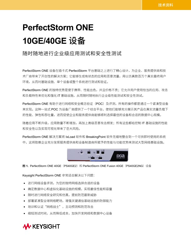 PerfectStorm ONE 10GE/40GE 一体式设备 PDF Asset Page | Keysight